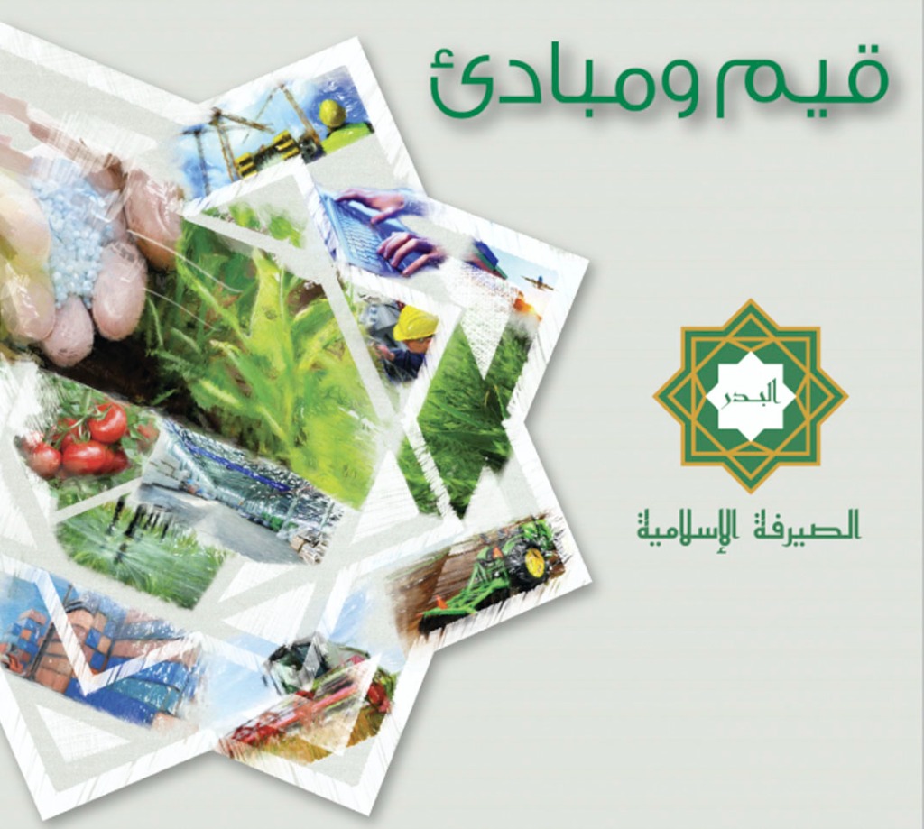 BADR BANQUE – Banque de l’Agriculture et du Développement Rural